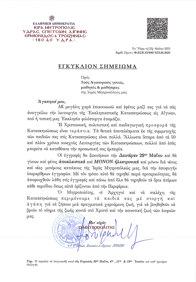 ΚΑΤΑΣΚΗΝΩΣΗ ΑΙΓΙΝΗΣ “Ο ΑΓΙΟΣ ΝΕΚΤΑΡΙΟΣ” – imhydra.gr